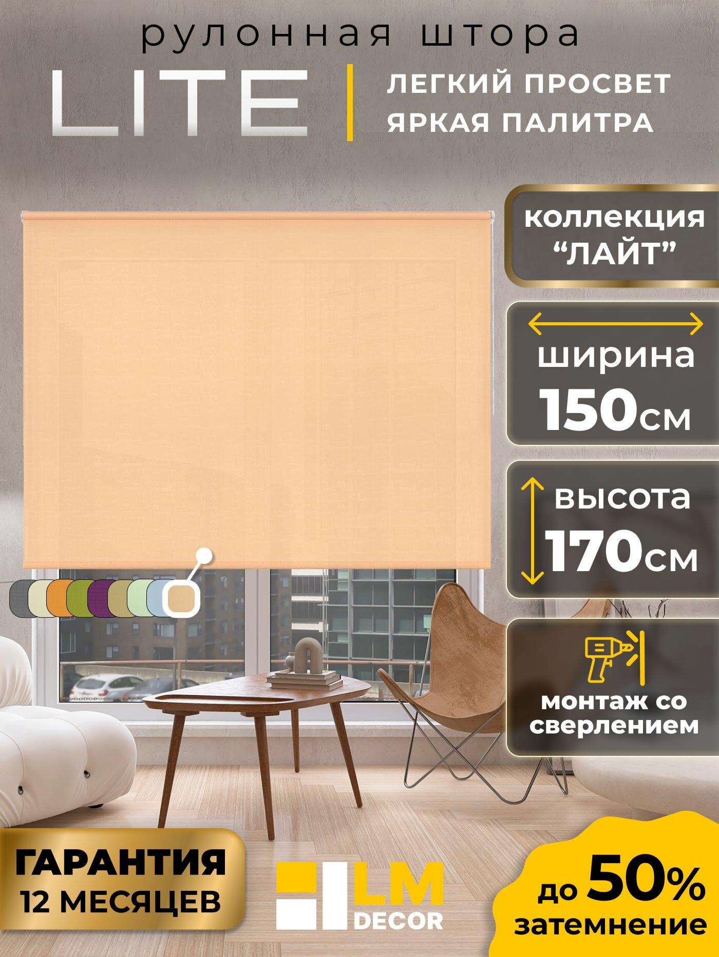 Рулонные шторы LmDecor 150х170 см, жалюзи на окна 150 ширина, рольшторы
