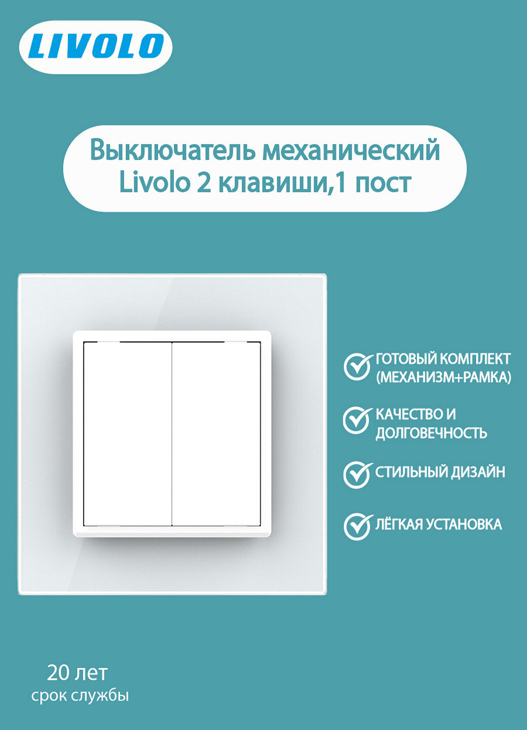 Выключатель LIVOLO VL-C7K2-11, 2 клавиши, белый, стеклянная рамка + механизм, 1 пост, скрытый монтаж, ORIGINAL