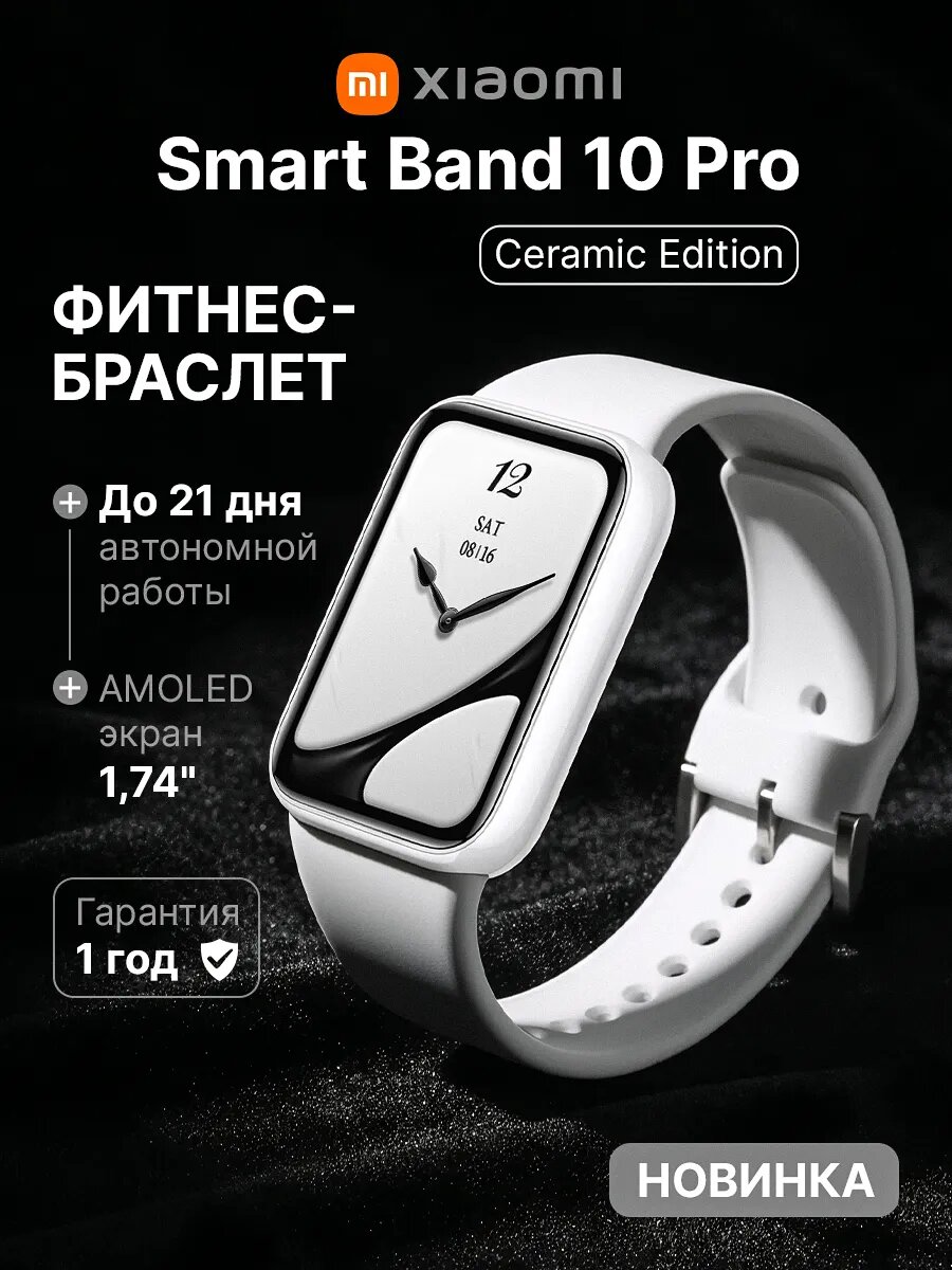 Xiaomi Smart Band 10 Pro умный фитнес-браслет AMOLED мониторинг пульса SpO₂ сон спорт Xiaomi Mi Band