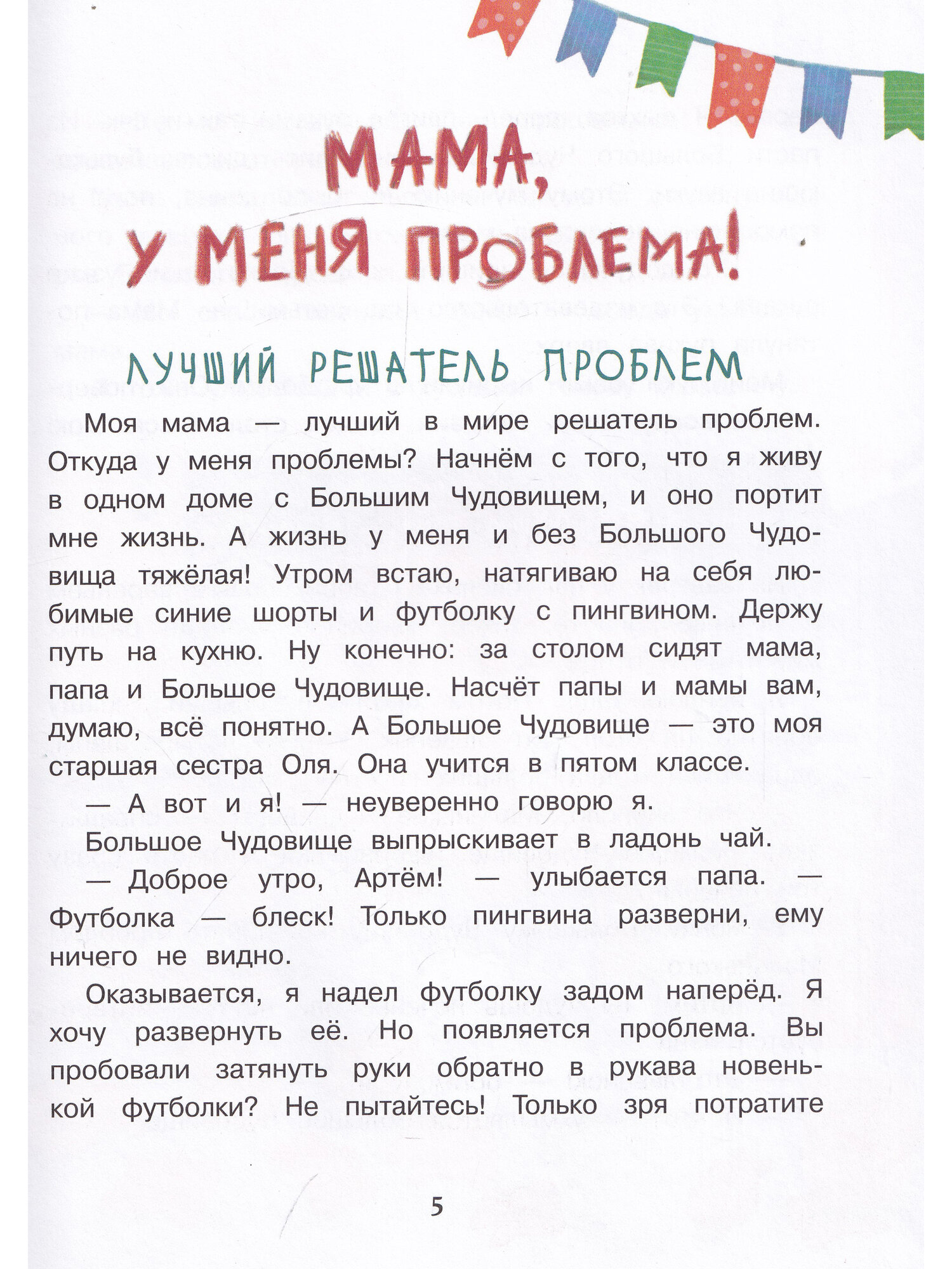 Мама, у меня проблема! — фото 1