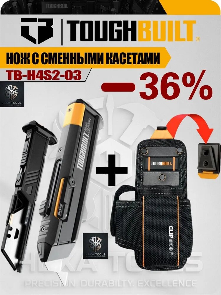Универсальный нож ToughBuilt TB-H4S2-03+TB-CT-30X с магазинами на 2 лезвия