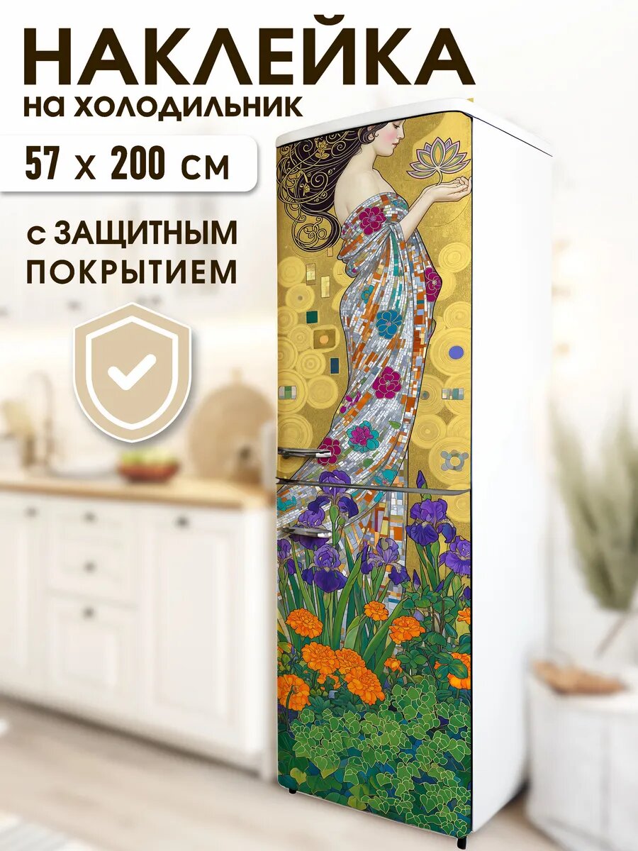 Наклейка на холодильник Девушка Климт Арт: h_26_888