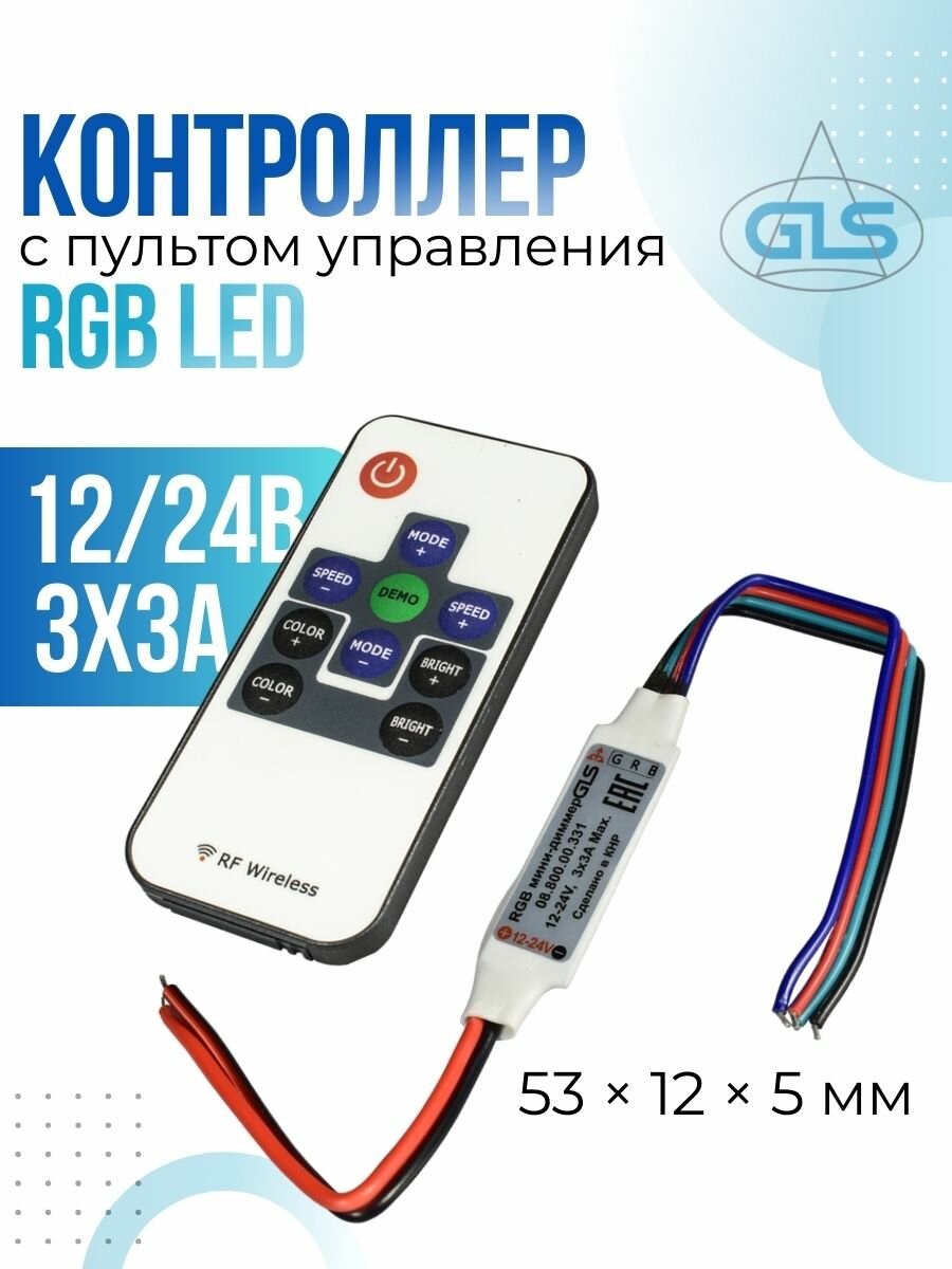 Контроллер RGB LED Mini с пультом управления 12-24V 3 x 3A