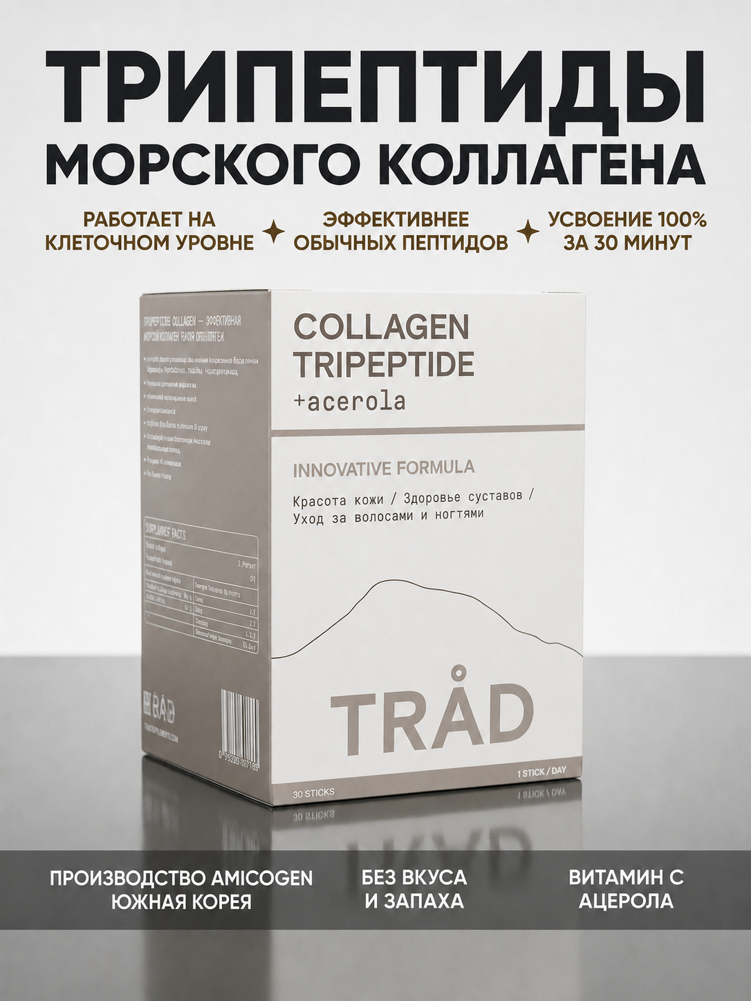 Коллаген морской с витамином С для кожи, волос, ногтей, суставов, порошок COLLAGEN TRIPEPTIDE TRAD, 30 стиков