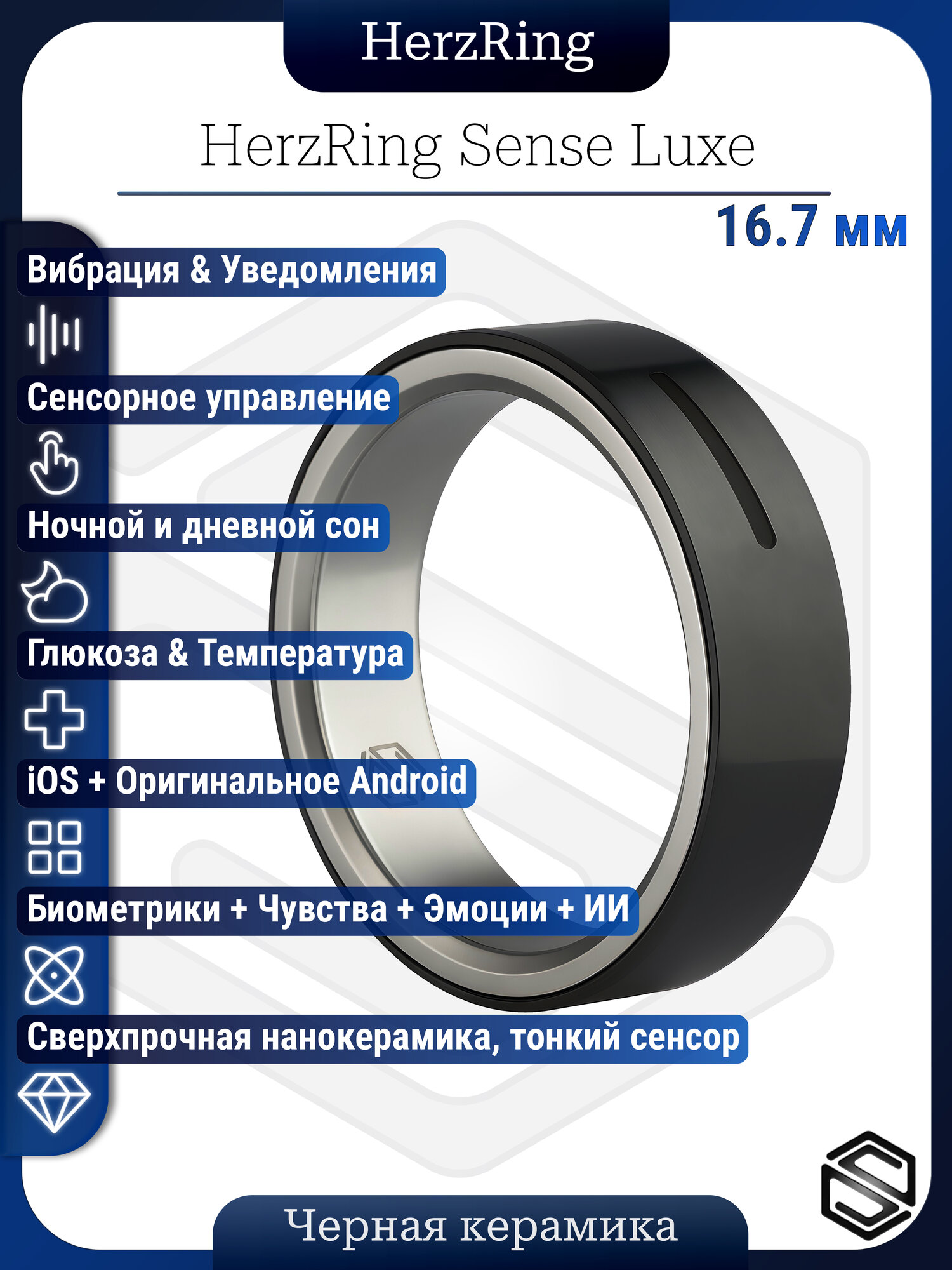 Тонкое Керамическое Умное кольцо с Глюкозой, Вибрацией и Эмоциями Sense Luxe №6