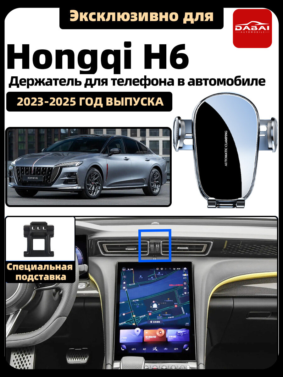 Hongqi Держатель автомобильный