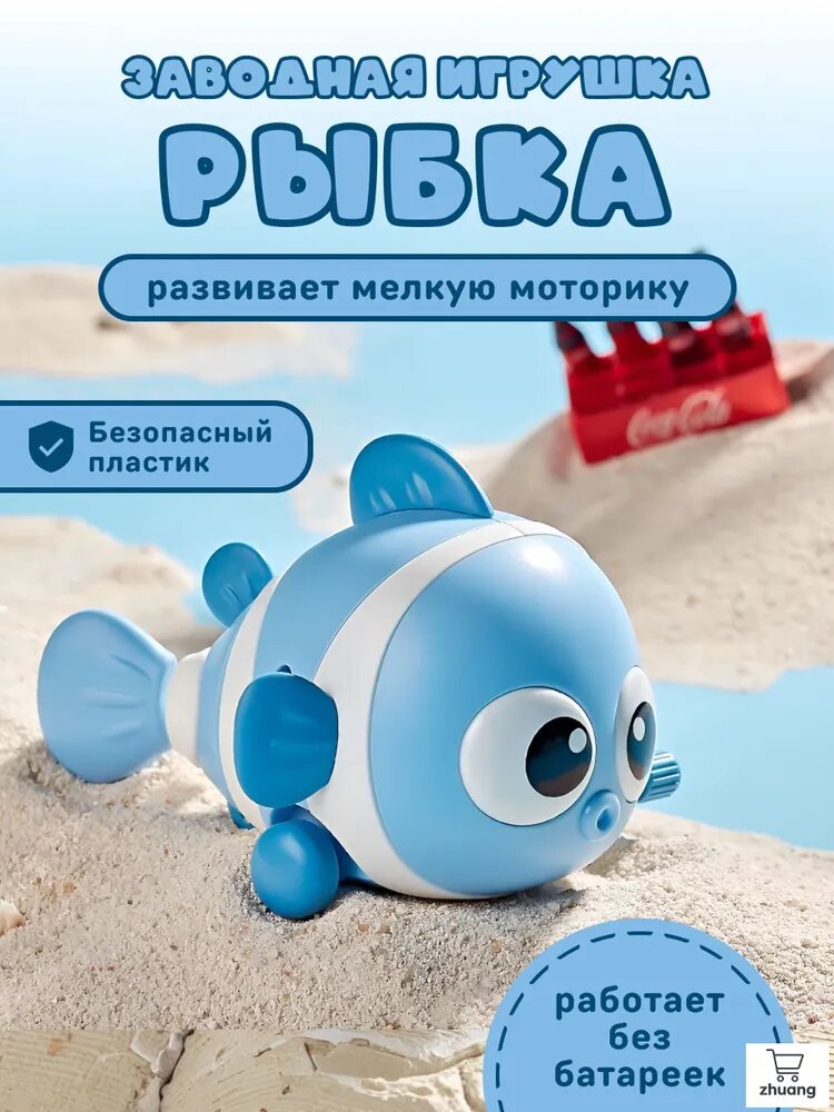 Заводная игрушка