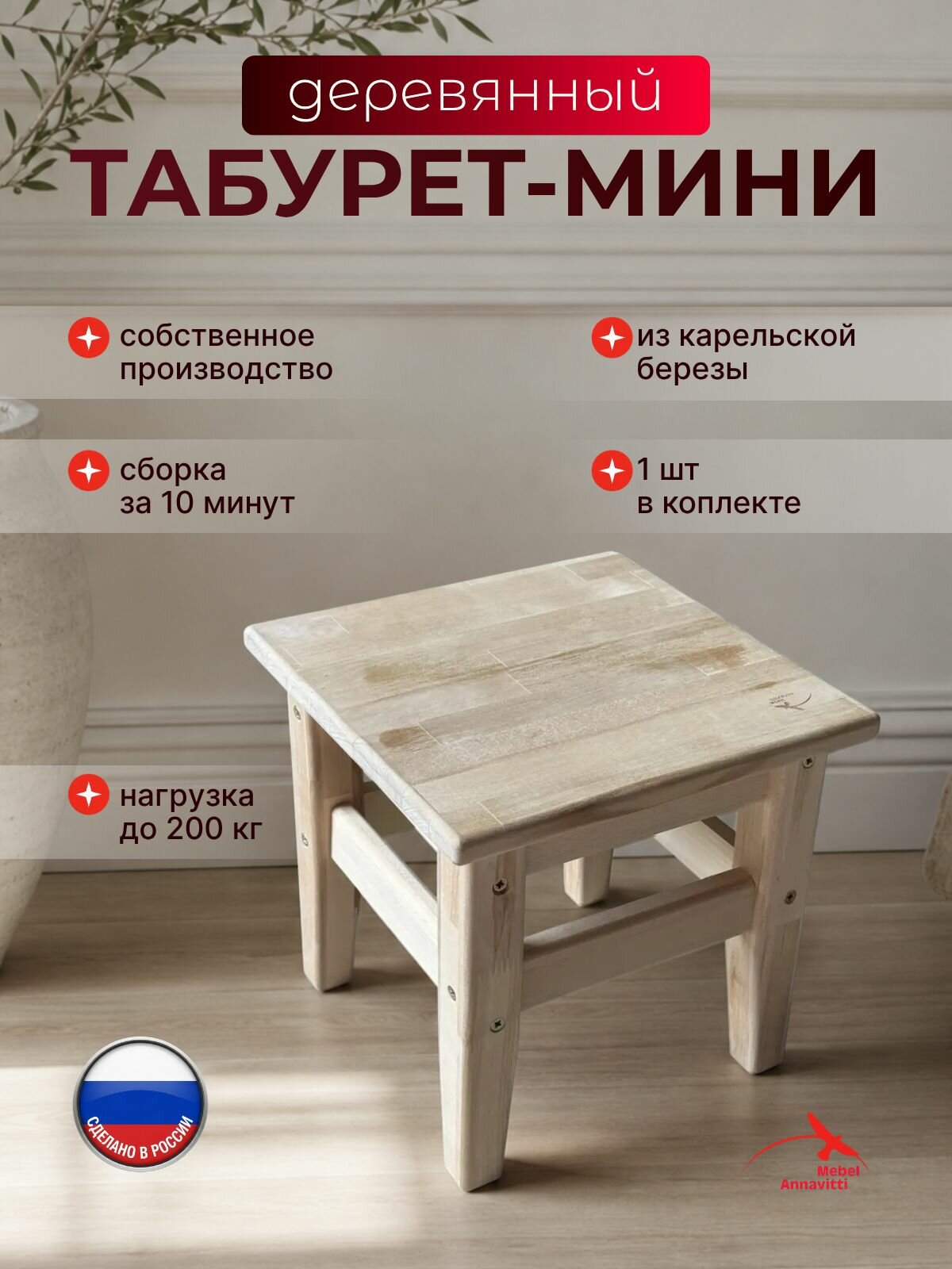 Табурет деревянный мини Mebel Anavitti для дома дачи и рыбалки