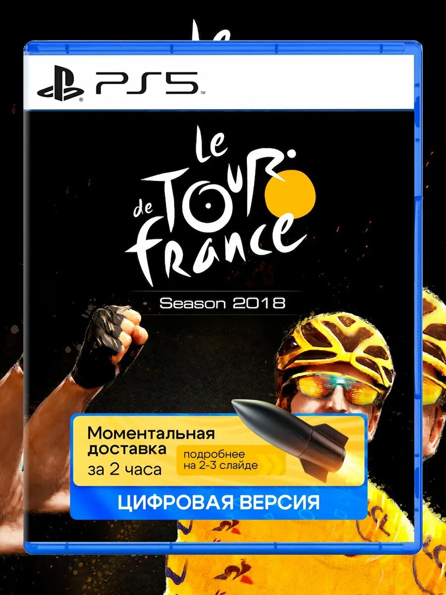 Игра Tour De France 2018 для Sony PlayStation PS4 PS5