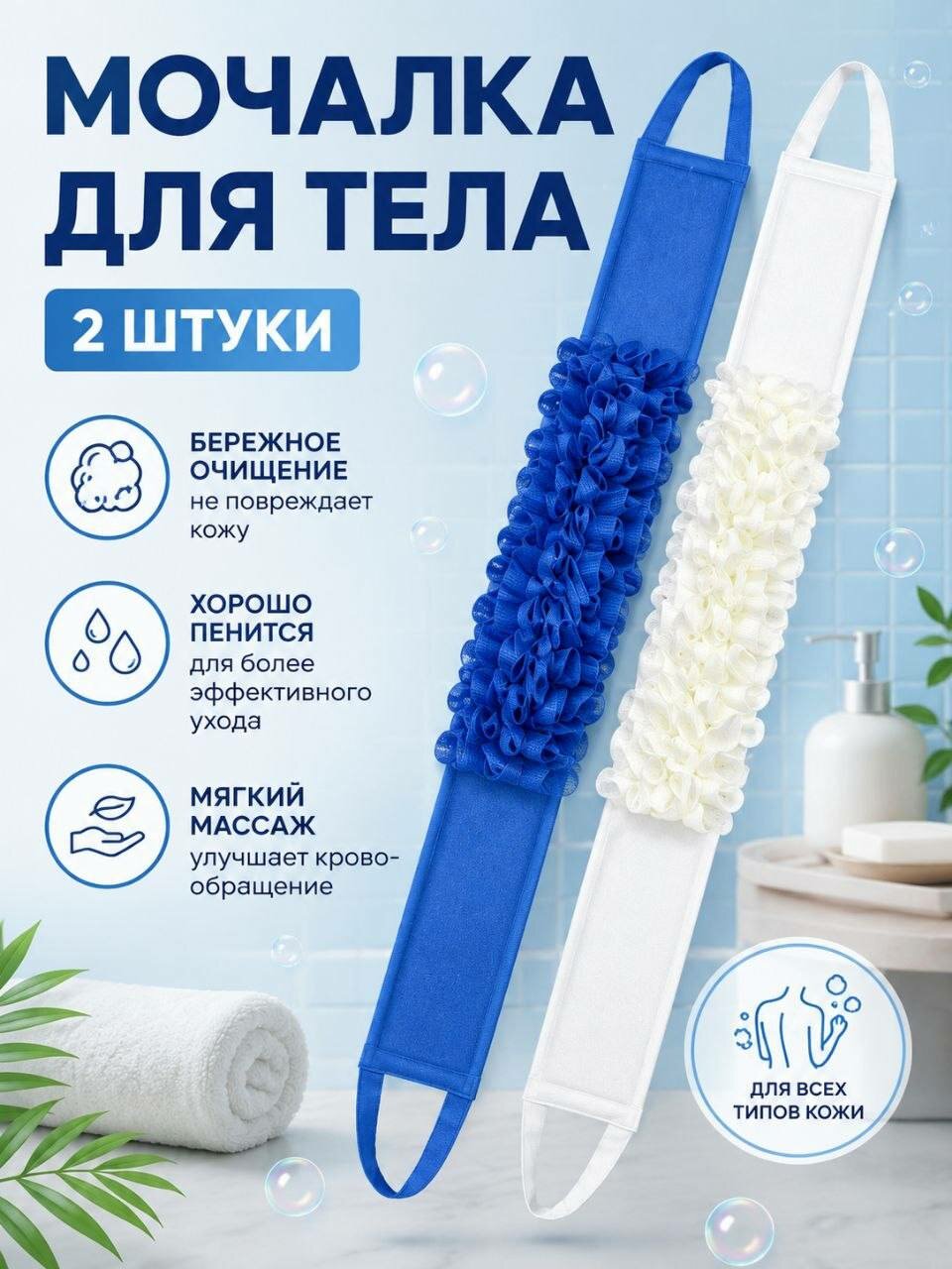 Набор мочалок для душа с ручками 2 штуки