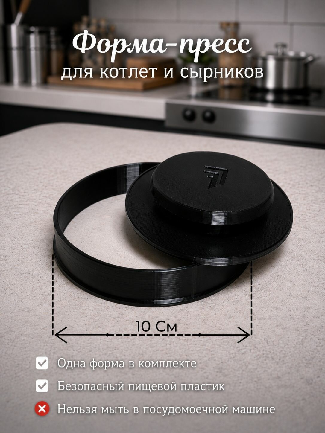 Набор Форм-Прессов для Котлет и Сырников Tinkerers' Lab