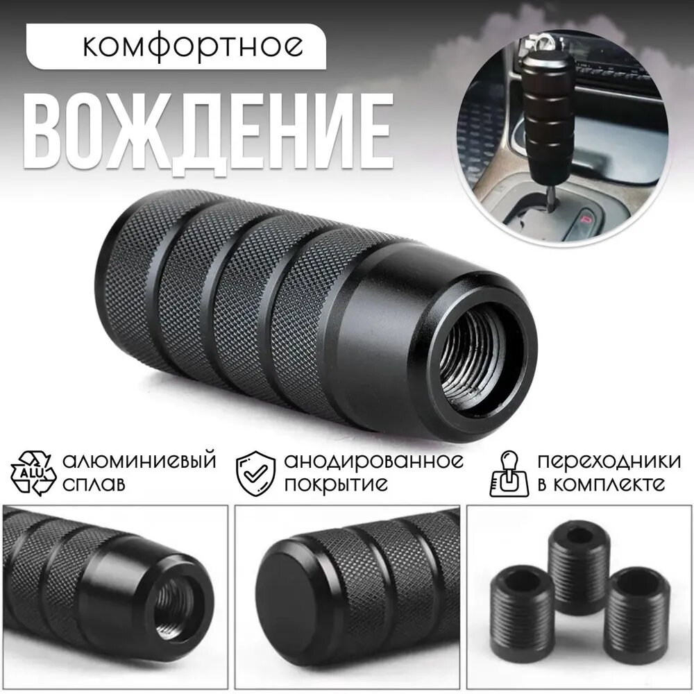 Ручка КПП Черная Универсальная с Резьбовым Креплением ABS Пластик 9.5 см / 3.6 см / 3.1 см — фото 1
