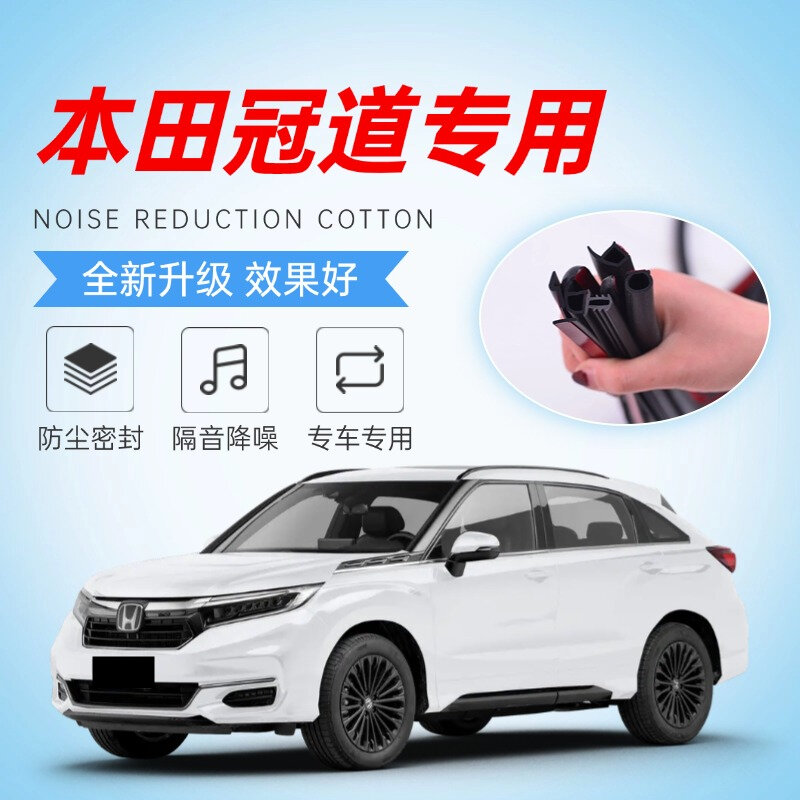 Уплотнители дверей Honda HR-V 2017-2025 для шумоподавления и защиты от пыли четыре двери