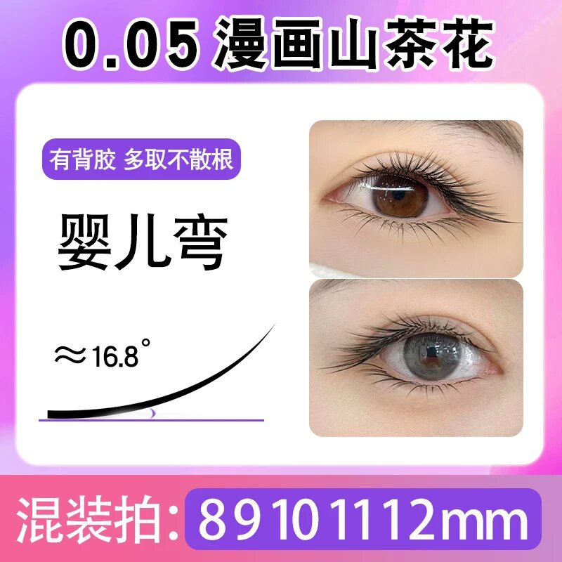Ложные ресницы с мангой и камелией, 0.05 мм толщина, корневая фиксация, длина 12 мм