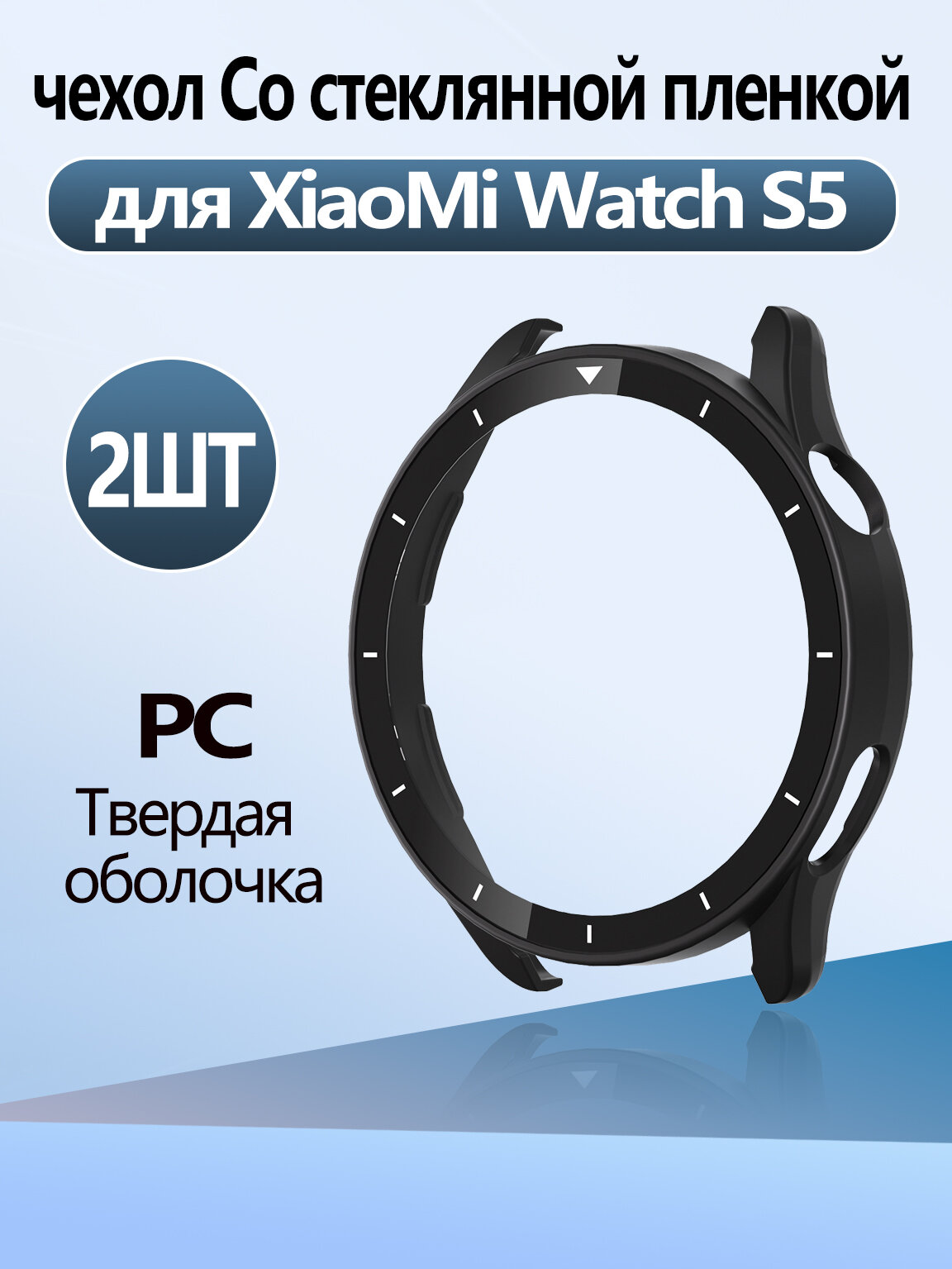 Стеклянная пленка чехол для XiaoMi Watch S5, PC Поликарбонат чехол,2 шт.