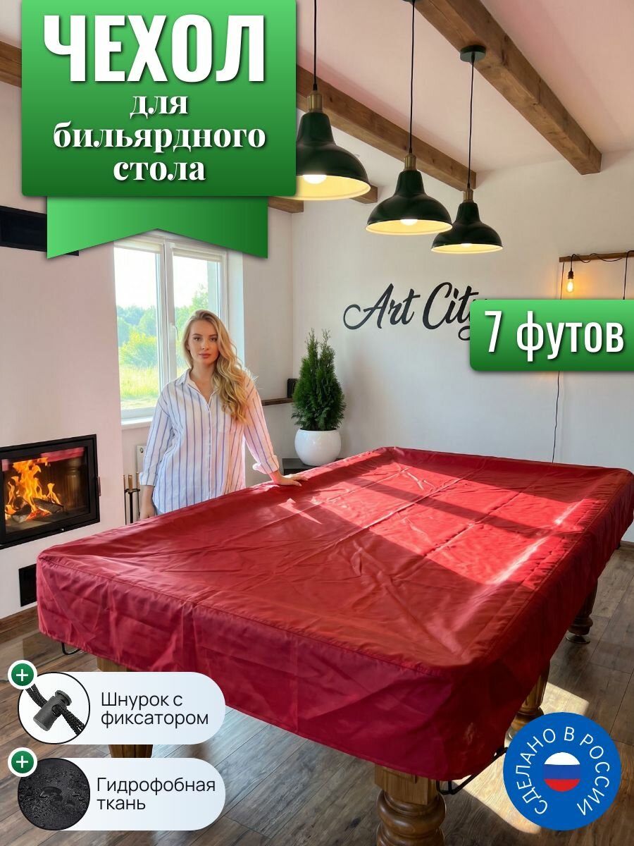 Чехол для бильярдного стола, 7 футов, красный