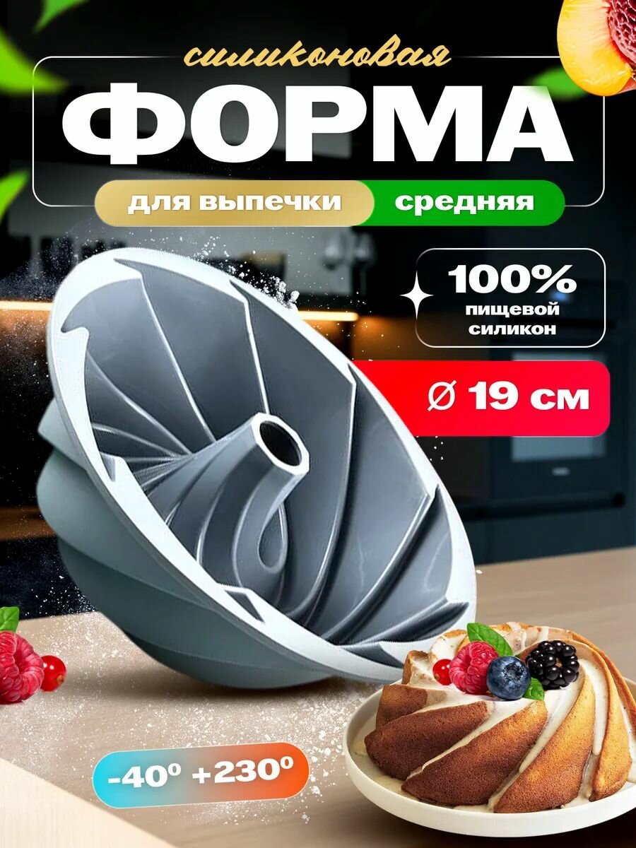 Форма для выпечки, Круглая, 1 яч, 19 см x 19 см, 1 шт