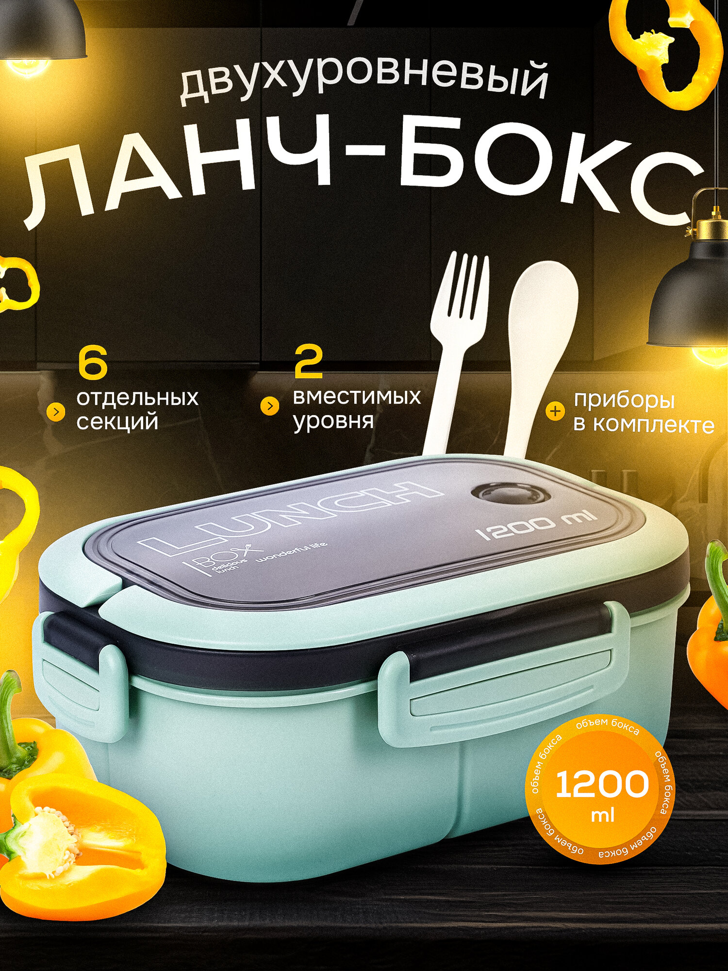 Ланч бокс двухуровневый с разделителями и приборами, герметичный контейнер для еды с ручкой для СВЧ, зеленый салатовый