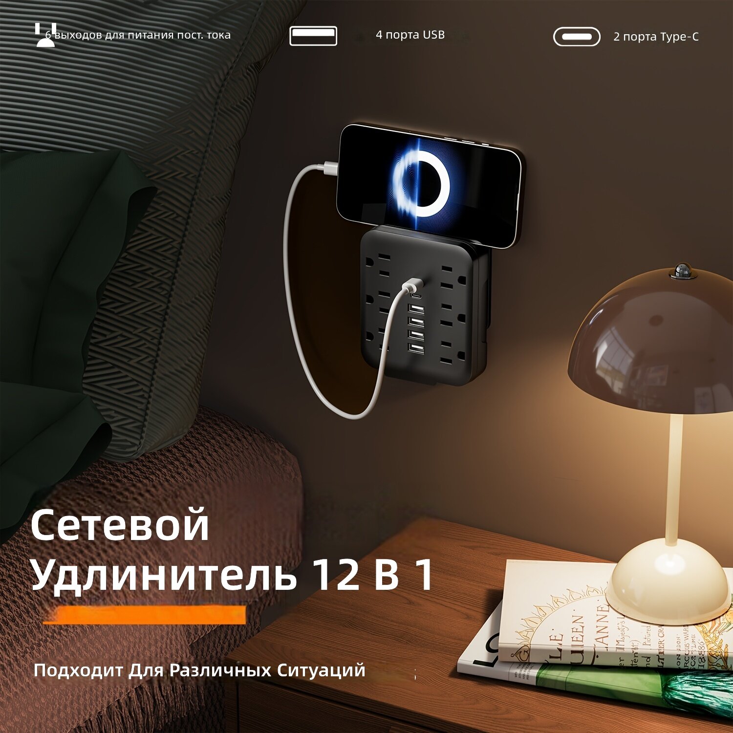 Настенный удлинитель с 6 розетками AC и 6 USB-портами (2 USB-C), черный