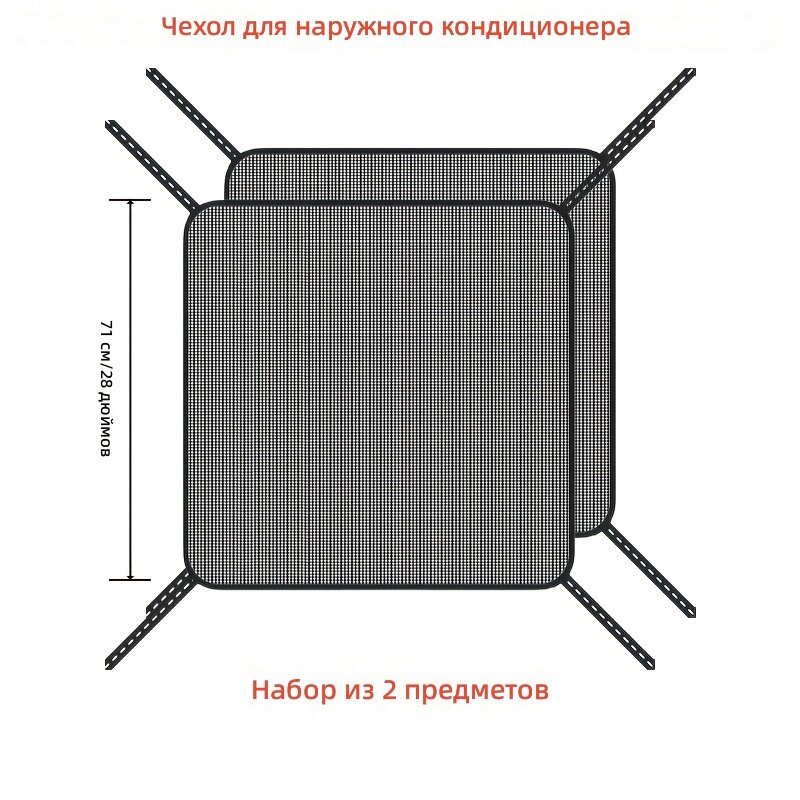 Чехлы для наружных блоков кондиционеров, 2 шт, защитная сетка для центрального кондиционера, 27.95 дюйма, модель с закругленными углами, защита от листьев и мусора, вентиляционное покрытие
