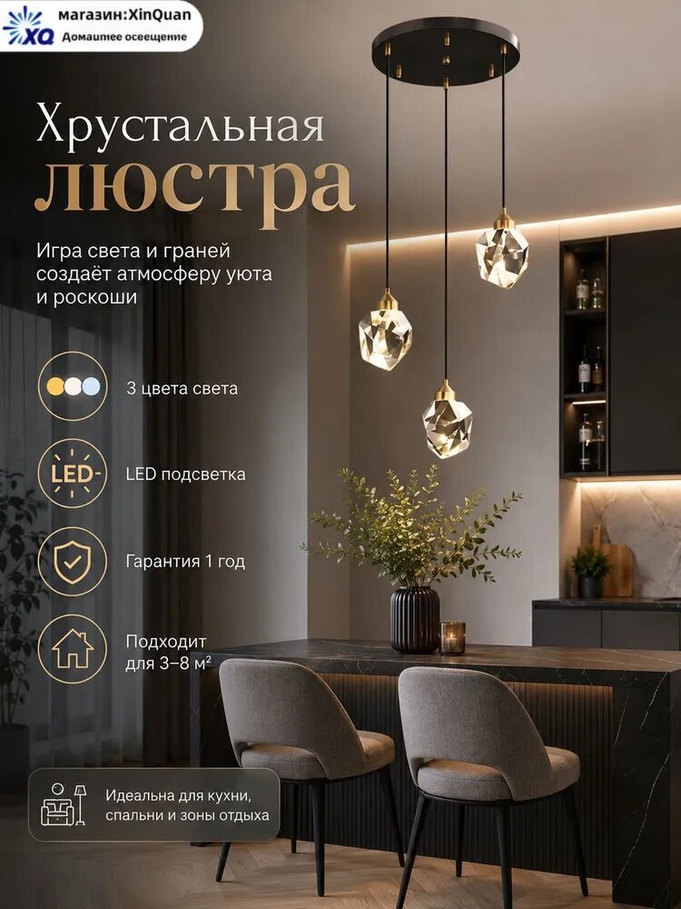 XinQuan Люстра, LED, 12 Вт