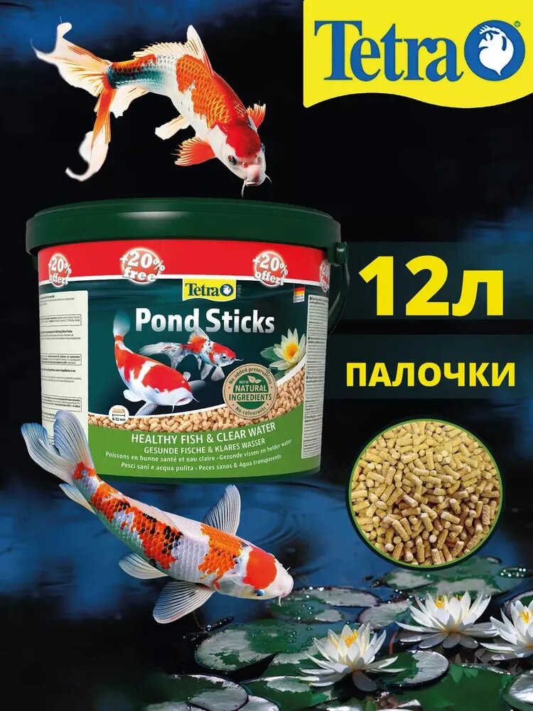 Корм Tetra Pond Sticks 12 л (палочки, 8-12 мм) для всех видов прудовых рыб