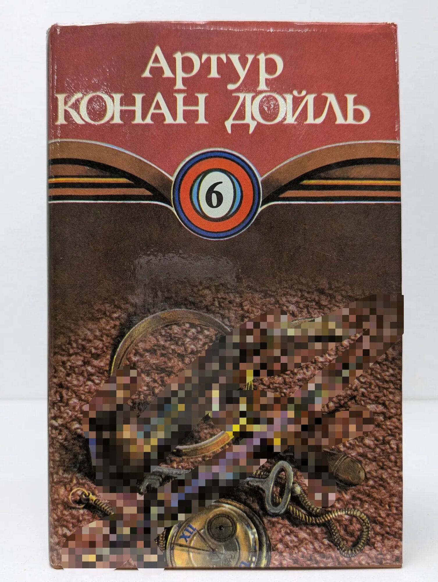 Артур Конан Дойль. Собрание сочинений в 10 томах. Том 6 Дойл Артур Конан 1993