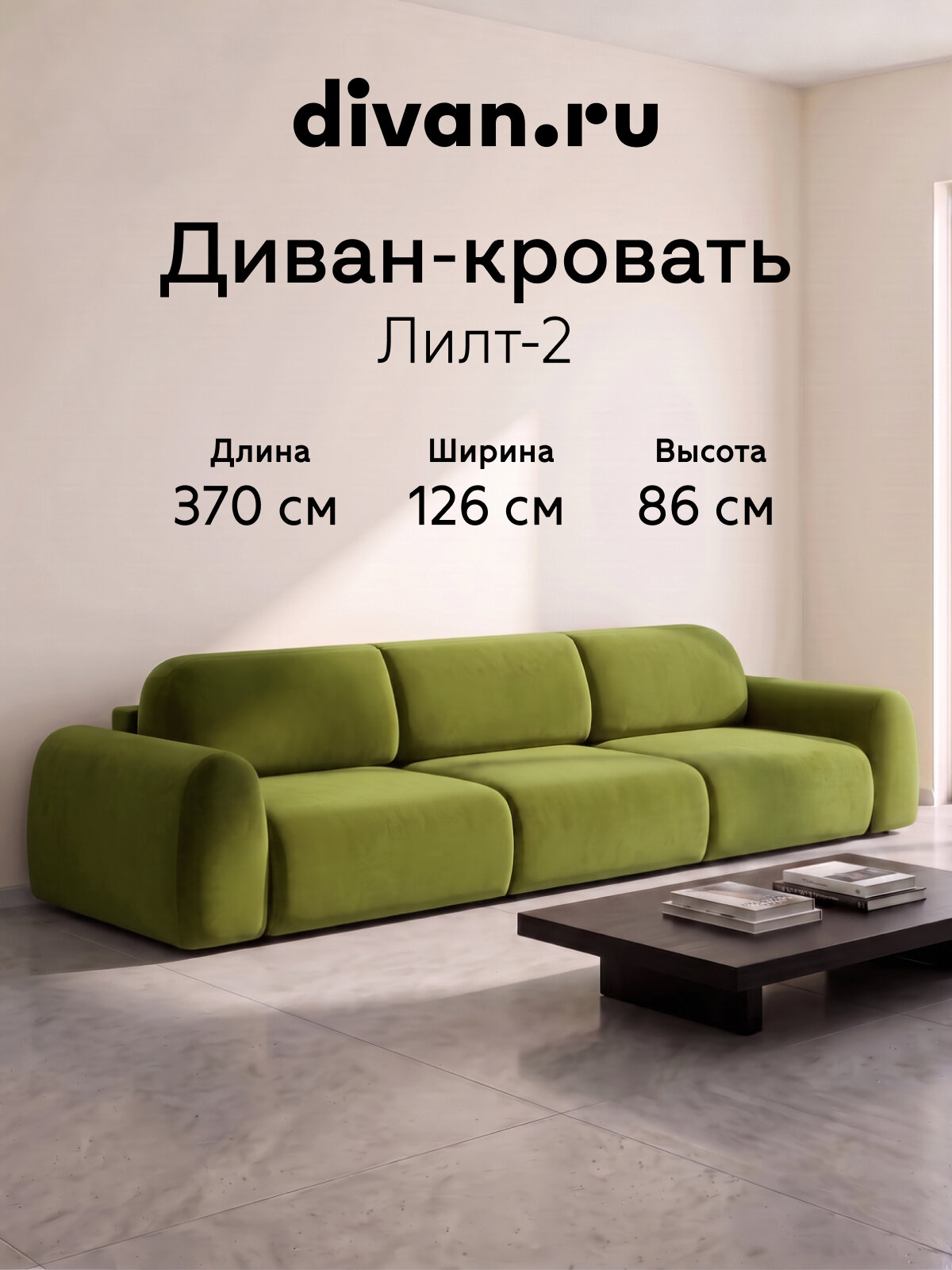 Диван-кровать раскладной Divan.ru Лилт-2 Бархат Оливковый, 370х126х86 см, спальное место 300х159 см