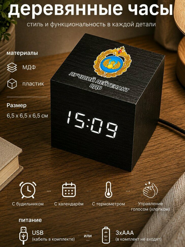 Настольные часы‑будильник с надписью "Лучший лейтенант ВДВ"