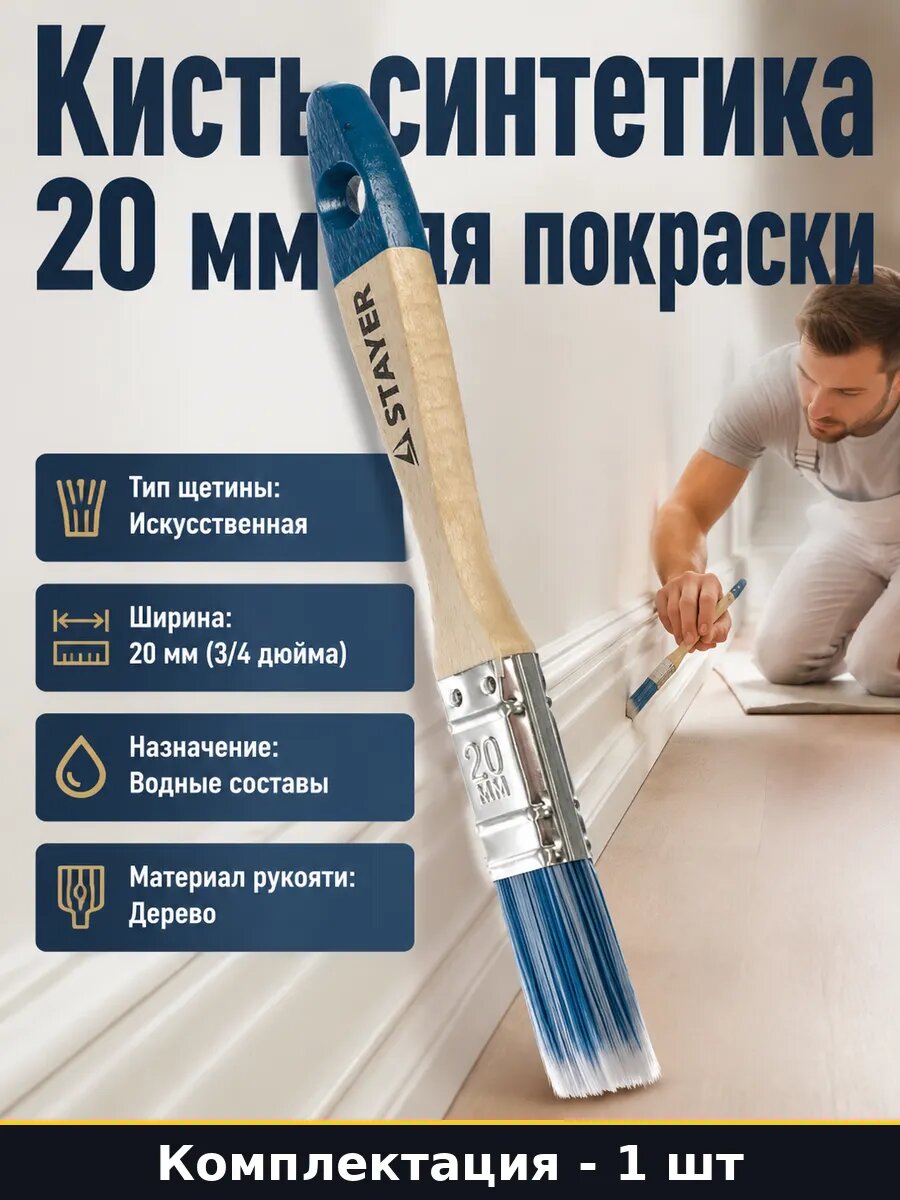 Кисть для лака 20 мм деревянная ручка синтетический ворс
