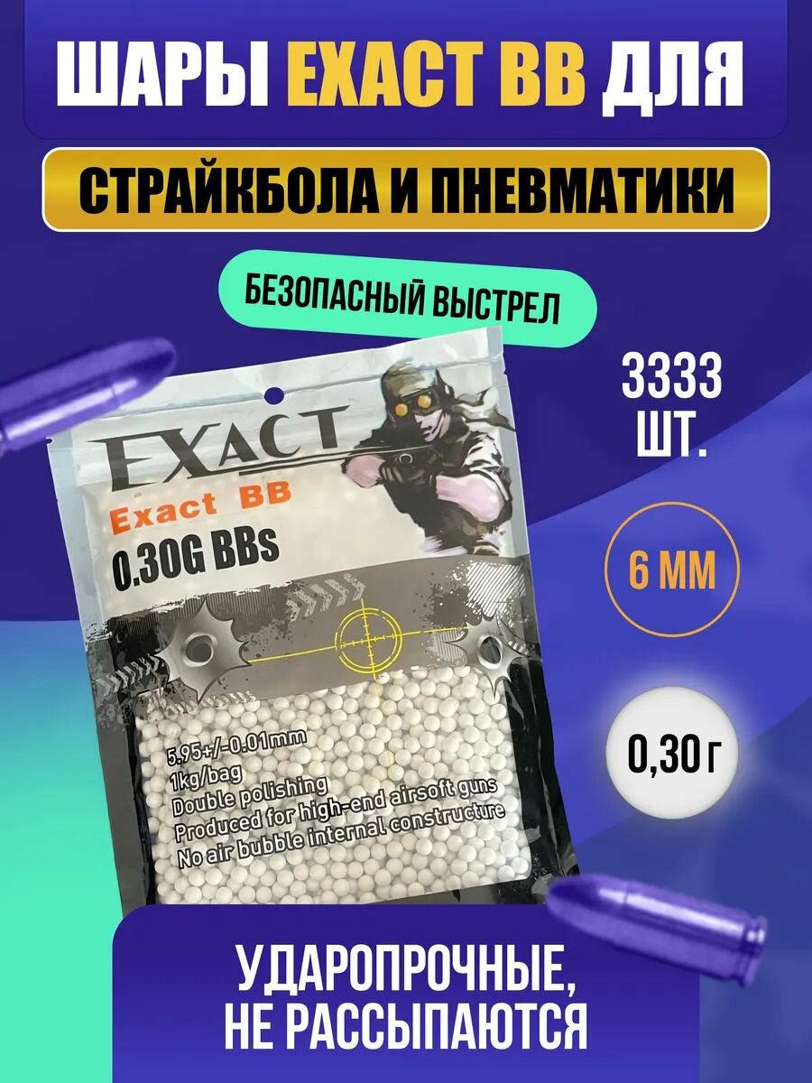 Шары для страйкбола и пневматики 6 мм