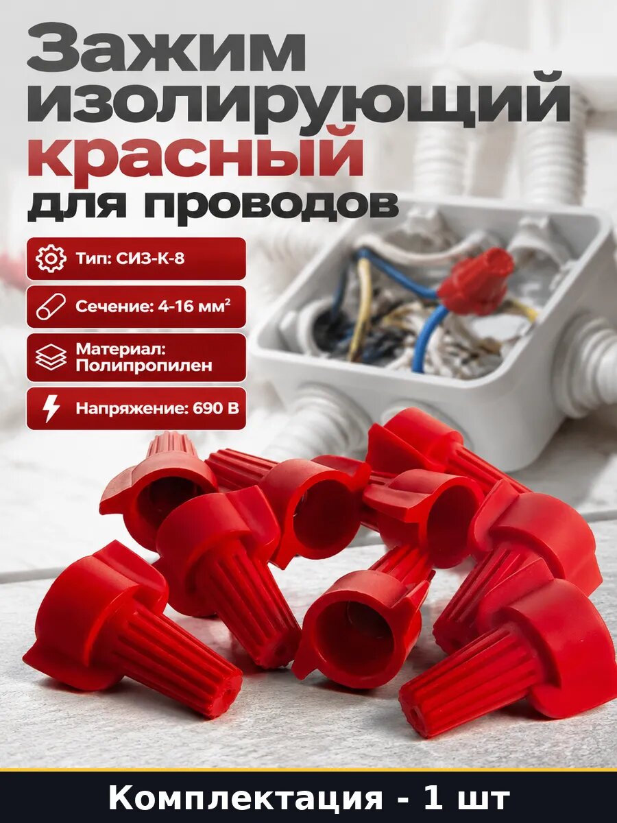 Соединительный зажим 100 штук красный для электромонтажа