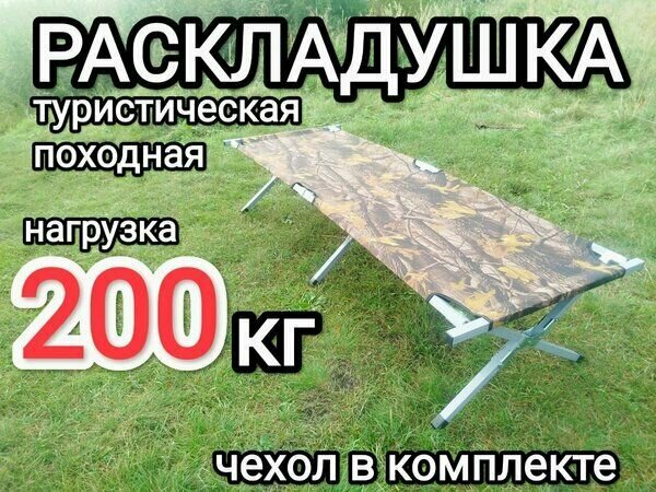 Раскладушка туристическая