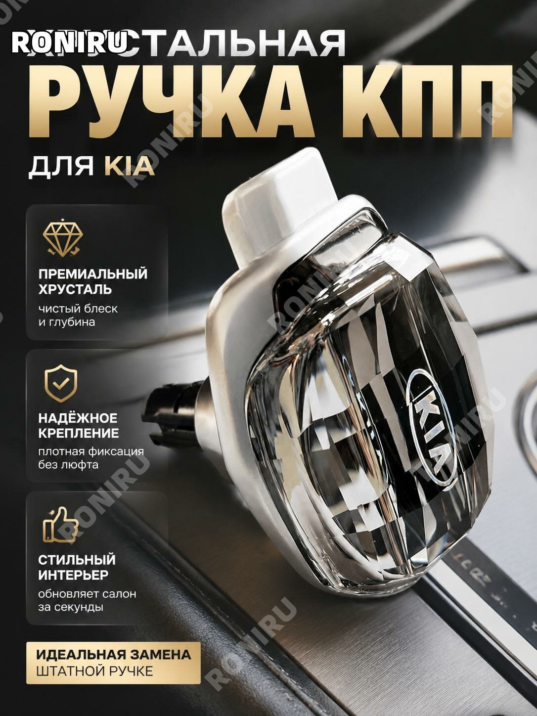 Ручка селектора АКПП под хрусталь для Kia K3, K2, K5, Sportage, KX3, KX5