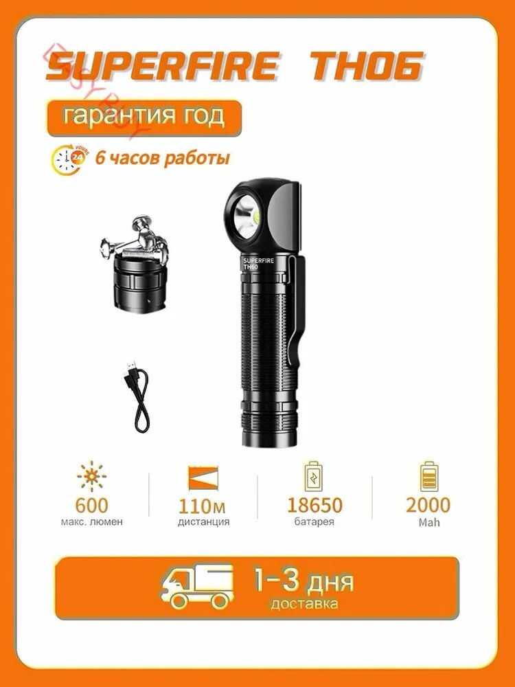 SUPERFIRE Налобный фонарь