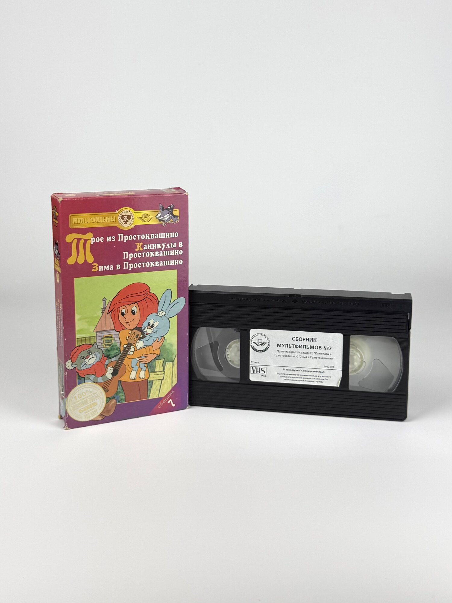 Винтажная видеокассета VHS "Сборник мультфильмов №7", 1998 г.