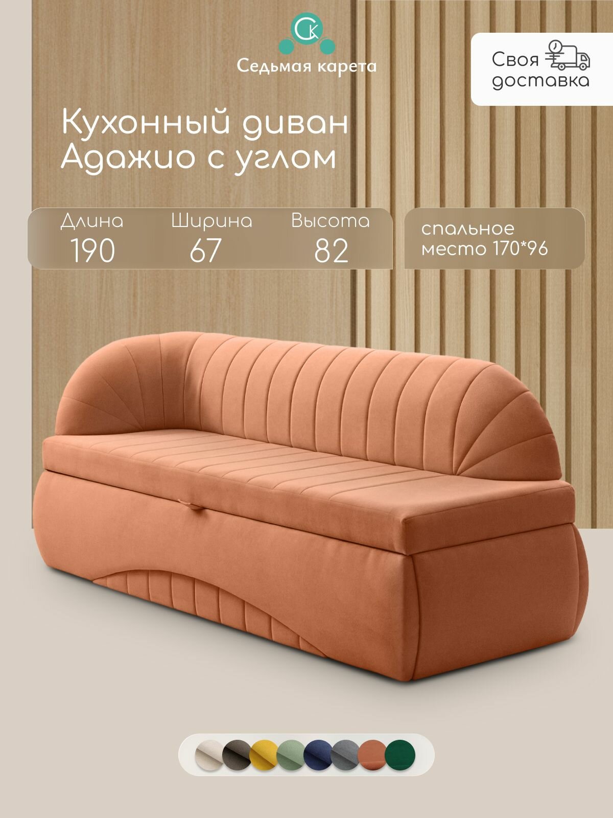 Диван на кухню Седьмая карета Адажио с углом 190х78х67 см. Левый, оранжевый велюр Мелиса 12, прямой раскладной