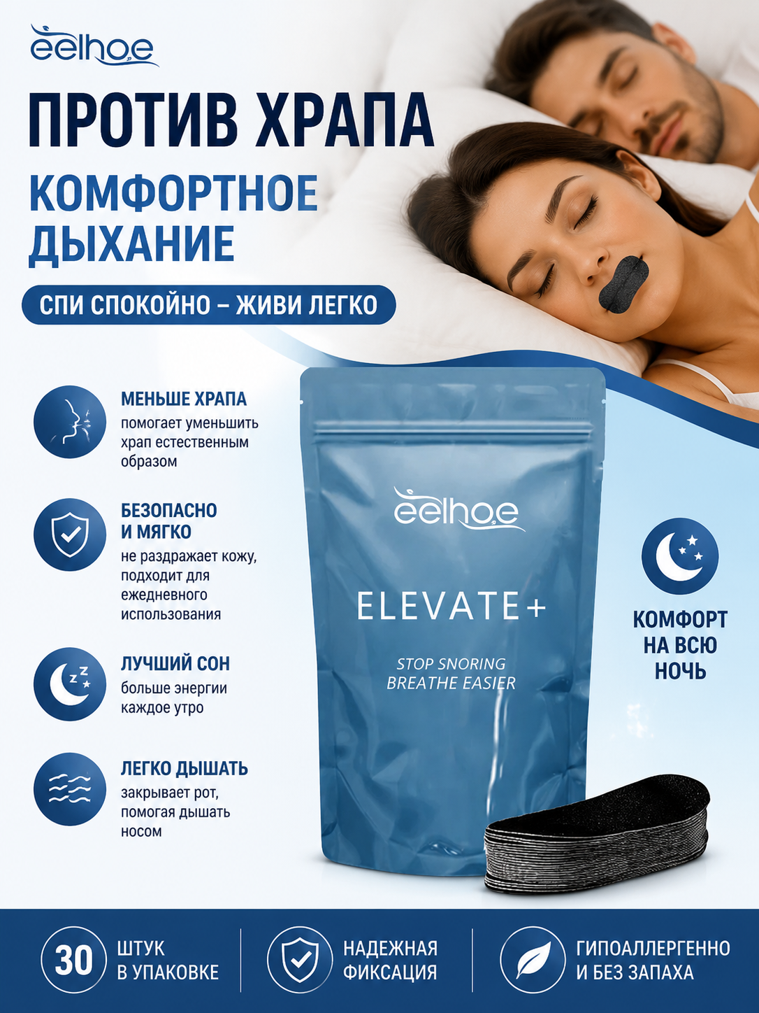 Пластырь от храпа, пластырь для дыхания с открытым ртом и с закрытым ртом — для предотвращения храпа и защиты сна,30шт