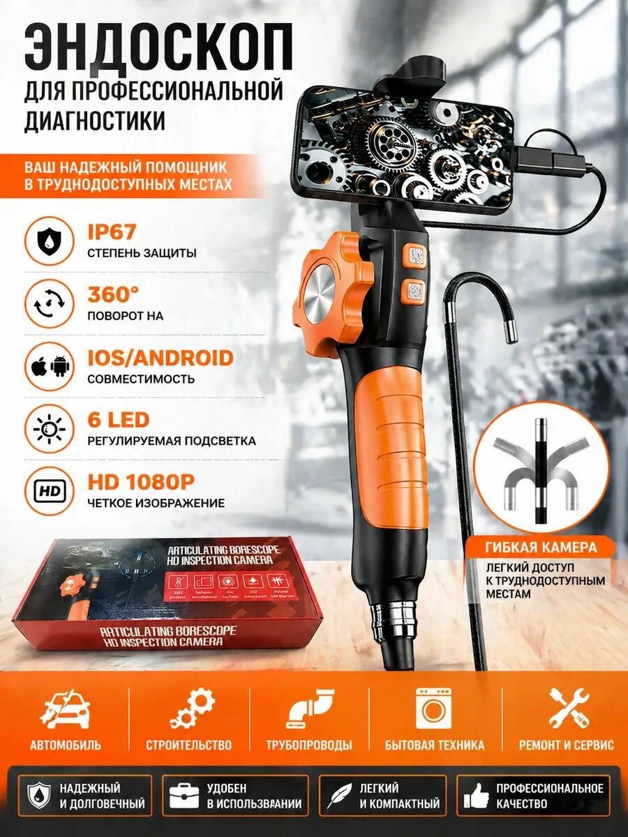 Автомобильный эндоскоп с возможностью поворота на 360 , промышленный эндоскоп, подходит для Android и IOS