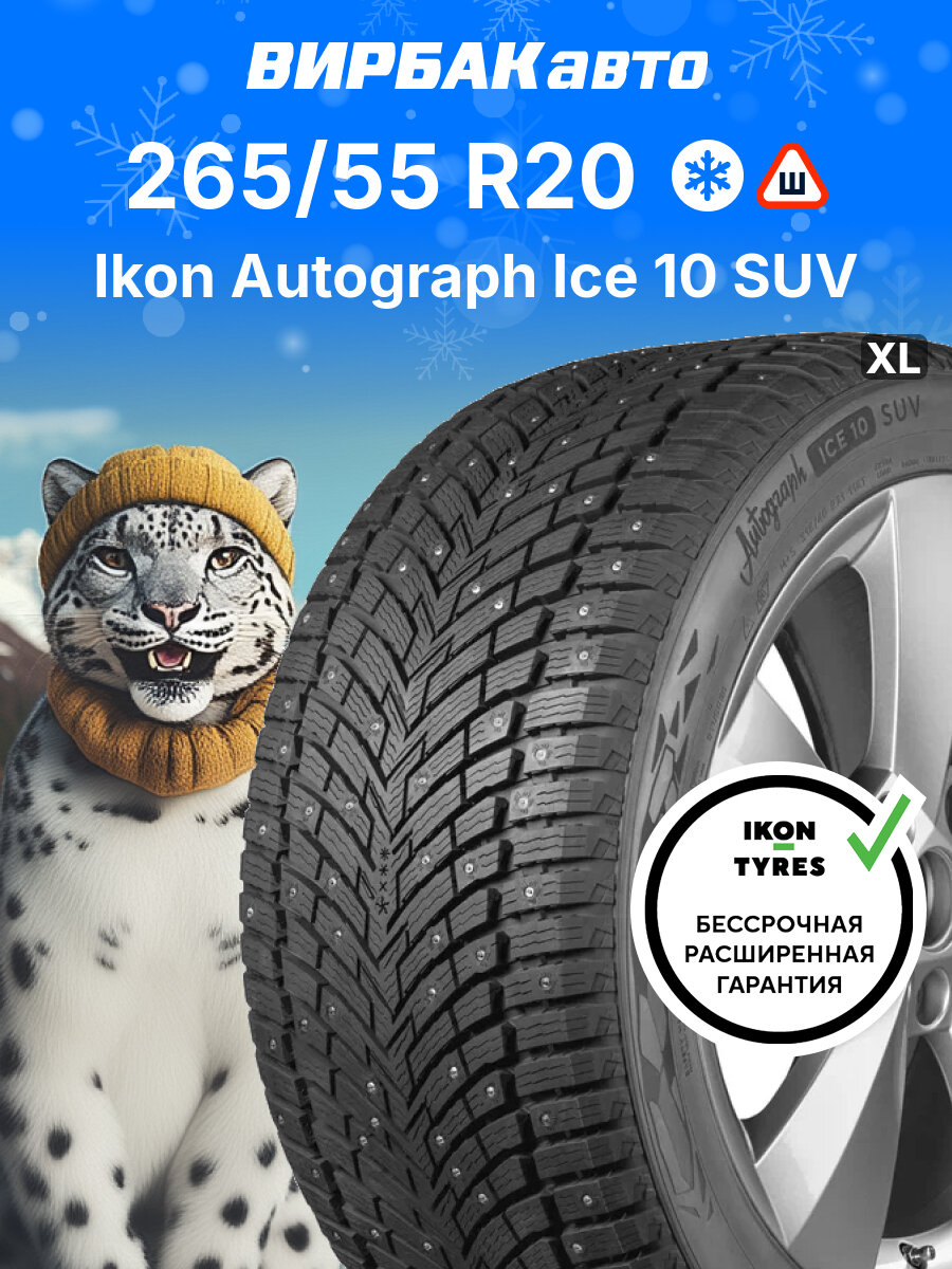 Зимние шины Ikon Autograph Ice 10 SUV 265/55 R20 113T XL, зимняя автомобильная резина