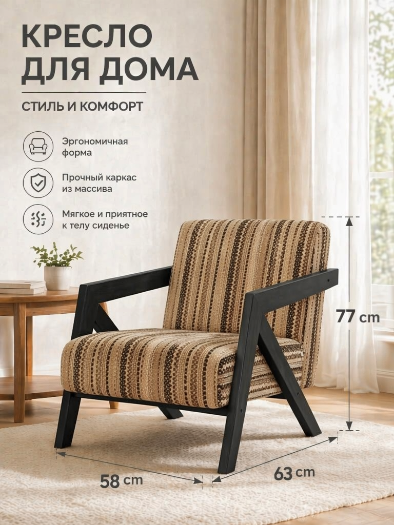 Яркое кресло с контрастными полосами из жаккарда, ножки орех, для современного интерьера