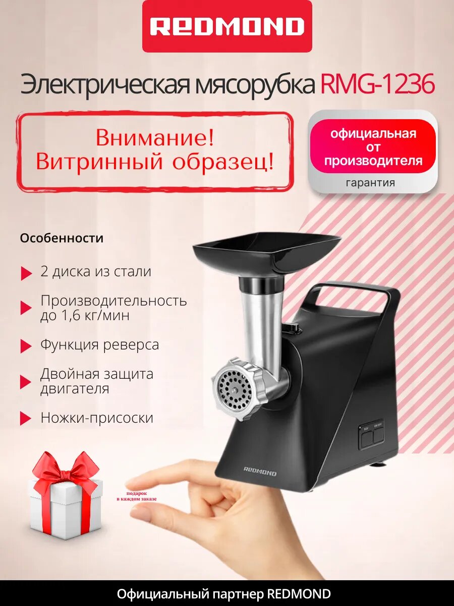 UCENKA. Электрическая мясорубка RMG-1236