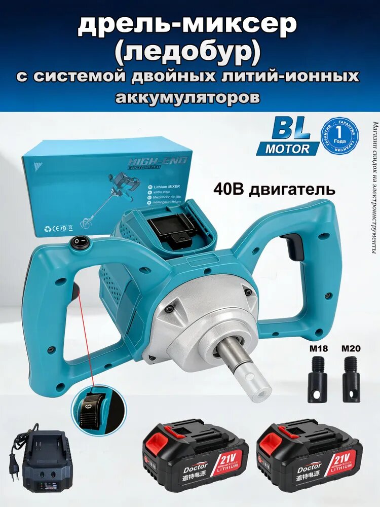 Аккумуляторная бесщеточная дрель-миксер (ледобур) VoltCore , 1200Вт, 40В, 6 скоростей, реверс, 1200 Н м, для зимней рыбалки, 4.0А ч 2