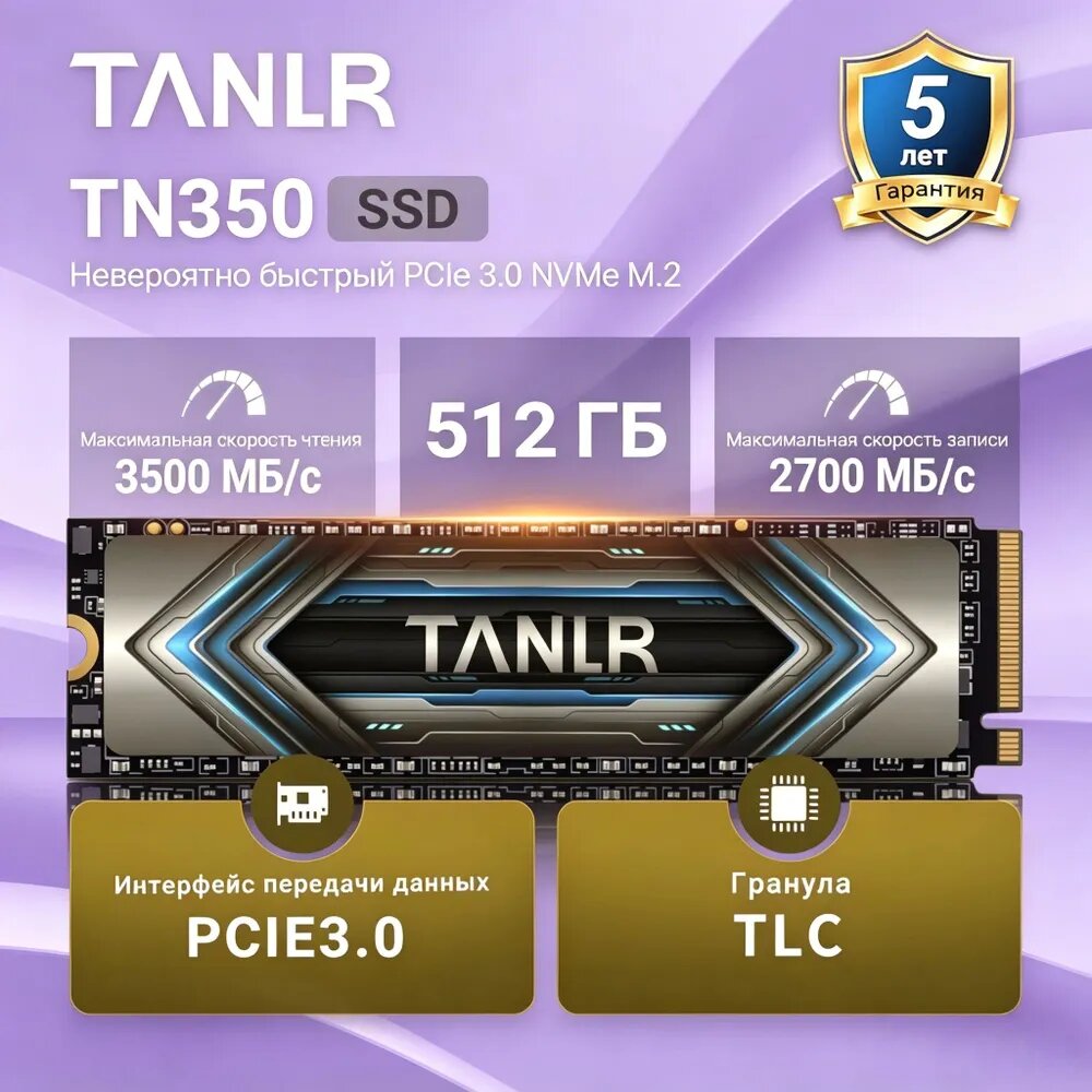 512 ГБ Внутренний SSD-диск TN350, M.2, PCI-E 3.0 8 Гбит/с (TN350)