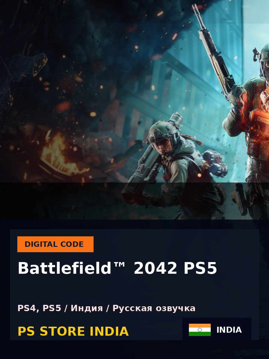 Battlefield™ 2042 PS5 PS4, PS5 — PlayStation Store Индия, цифровая версия