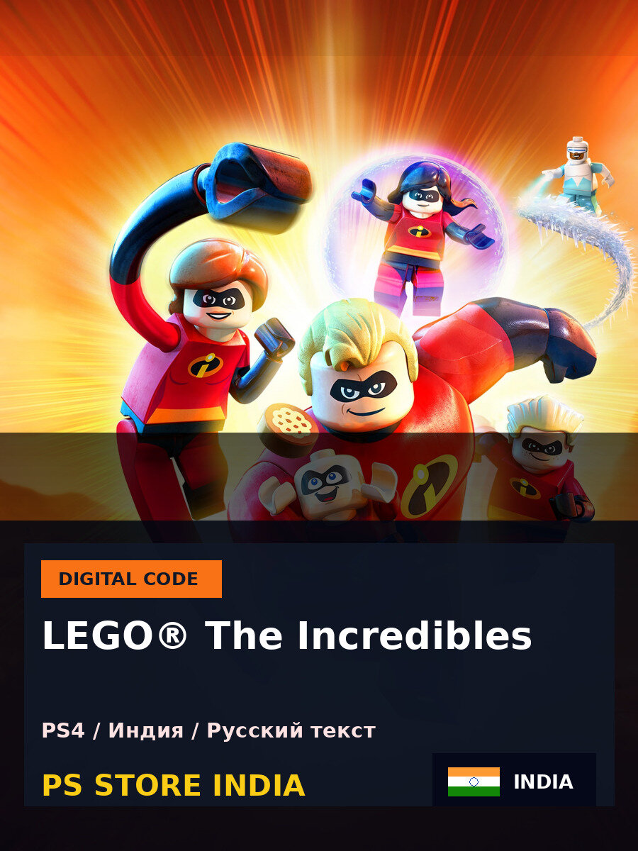 LEGO® The Incredibles PS4 — PlayStation Store Индия, цифровая версия