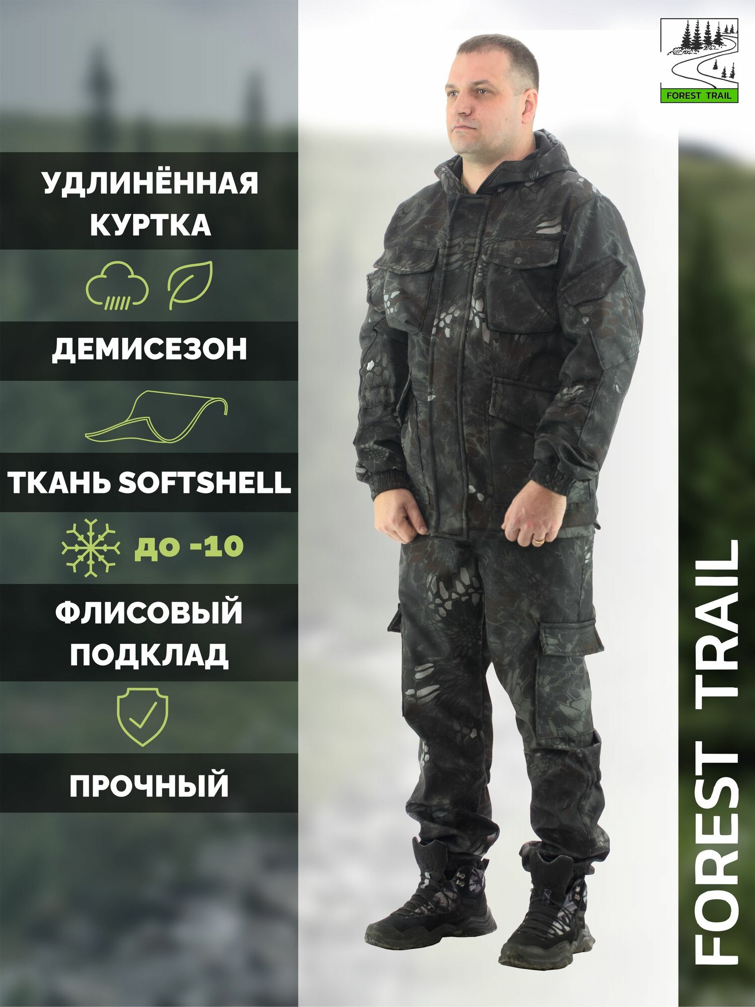 Утепленный тактический демисезонный костюм горка на флисе Forest trail для активного отдыха