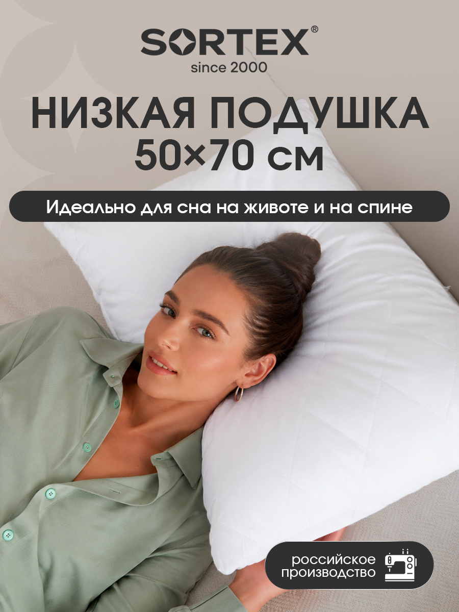 Подушка 50x70, гипоаллергенная, низкая, стеганая, белая, Tilkku Takki