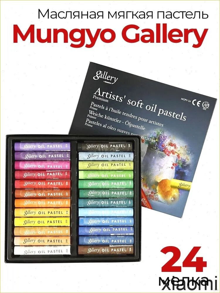 Масляная пастель Mungyo Gallery Artists' soft oil pastels, 24 шт./ 320 г, для художников, круглое сечение, картонная упаковка