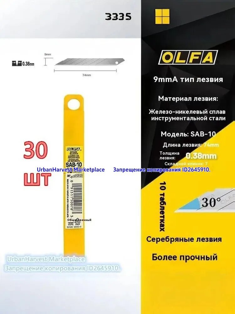 Лезвия канцелярские OLFA 9мм, 30 шт, угол 30°, сталь, Япония